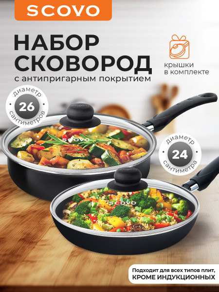 Набор сковородок с крышкой 24 см и 26 см Scovo купить на OZON по низкой цене (2323904454)