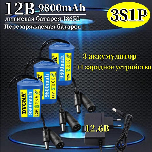 Новый аккумулятор 12V 9.8Ah 3S1P BMS с разъёмами папа/мама для блютуз ...