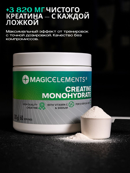 Креатин моногидрат порошок с витамином С 300 гр Magic Elements Сreatine monohydrate купить на ...