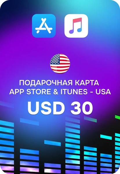 App Store iTunes Apple 30 USD Карта пополнения купить на OZON по низкой цене (2536524847)