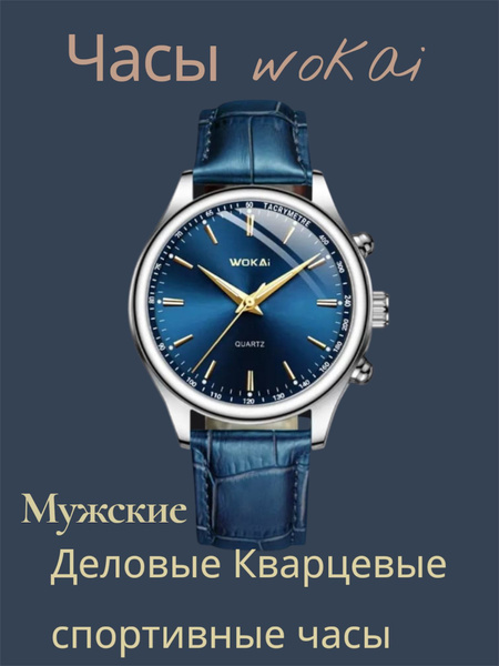WOKAI Часы наручные купить на OZON по низкой цене (2545660362)