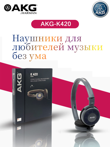 AKG K420 Проводные наушники Наушники с хорошим качеством звука, которые любят меломаны чёрный ...
