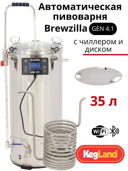 Пивоварня домашняя автоматическая BrewZilla 35 л: с чиллером и ...