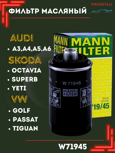 MANN FILTER Фильтр масляный арт. W71945 купить на OZON по низкой цене ...