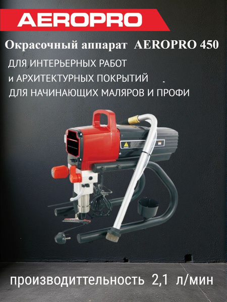 Безвоздушный окрасочный аппарат AERPRO R450 airless paint sprayer ...