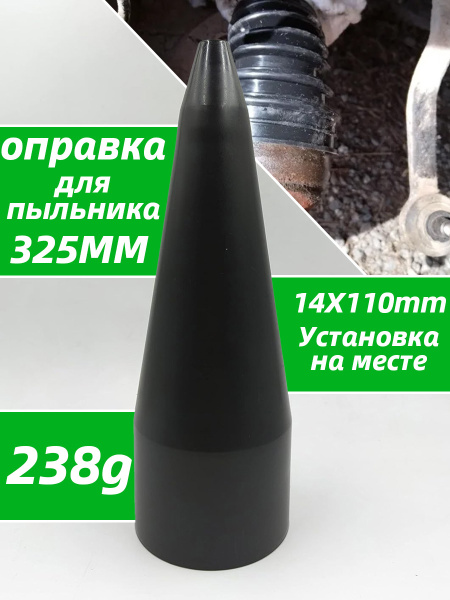 Оправка для пыльника ШРУСа "применение с набором JTC-1410" JTC-1411 купить на OZON по низкой ...