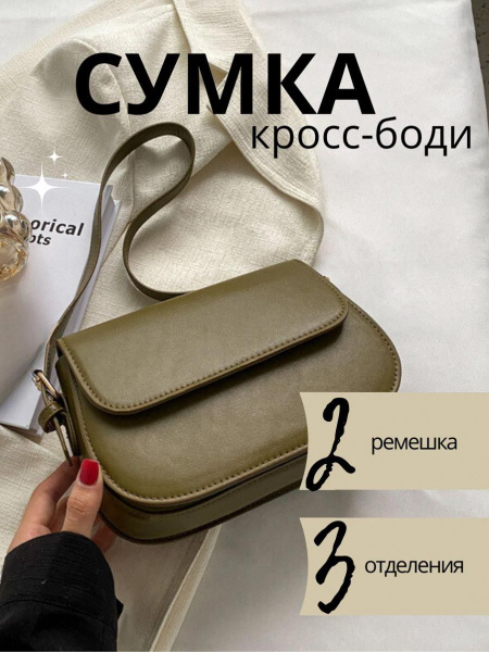MASKIDO Сумка на плечо кросс-боди купить на OZON по низкой цене ...