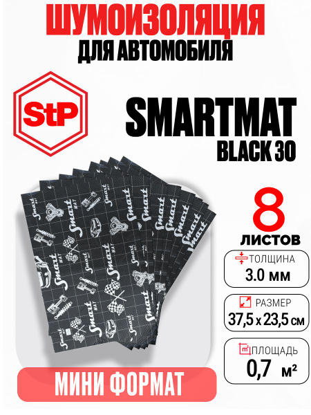 Шумоизоляция для автомобиля 3мм StP Smartmat (37,5х23,5см) - 8 листов, виброизоляция авто для ...