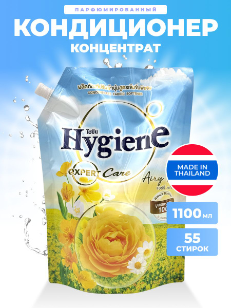 Hygiene Кондиционер для стирки парфюмированный Воздушный Небосвод ...