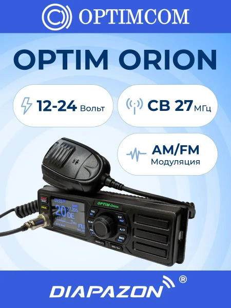 Радиостанция OPTIMCOM OPTIM-VOYAGER, 40 каналов купить c доставкой на OZON по низкой цене ...