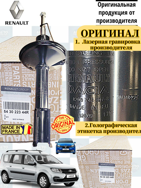 Амортизатор передний газомасляный "Renault" Renault Logan Sandero Lada ...
