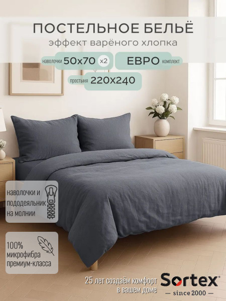 Комплект постельного белья Sortex КПБ_евро , наволочки 50x70 купить c доставкой на OZON по ...
