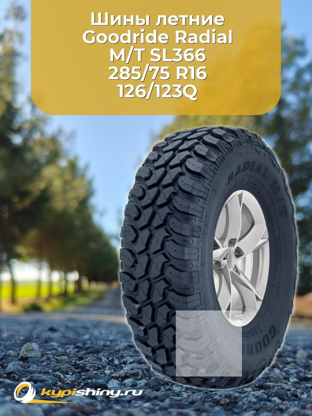 Goodride Radial M/T SL366 Шины летние 285/75 R16 126, 123Q CTS277514 ...