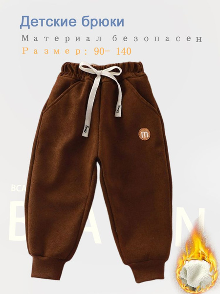 Брюки утепленные Девочки, Мальчики BCATON абрикосовый Политекс Домашний, размер 110 Пояс прямой ...