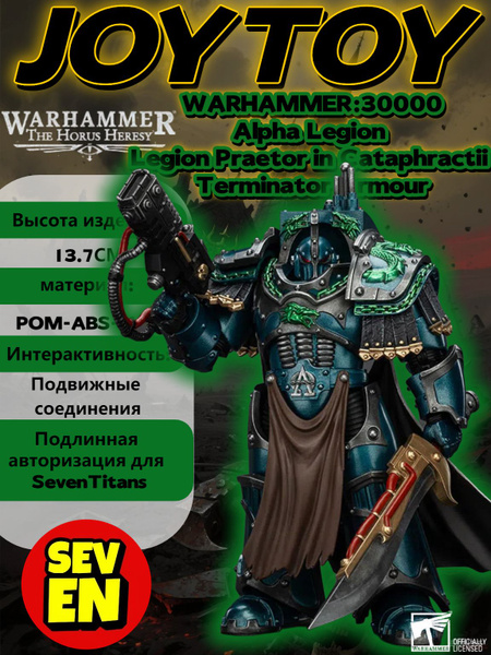 JOYTOY Warhammer 30K Alpha Legion Praetor in Cataphractii Terminator ...