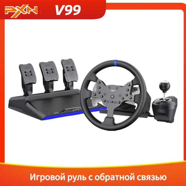Игровой руль PXN V99 с обратной связью, с кнопкой регулировки вращения ...
