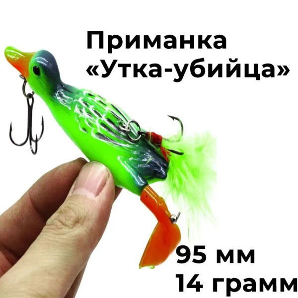 Утка для рыбалки. Утка приманка рыболовная. Утенок на щуку купить c ...