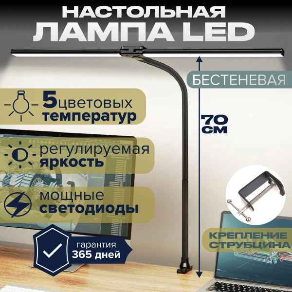 Лампа настольная бестеневая светодиодная на струбцине купить на OZON по ...