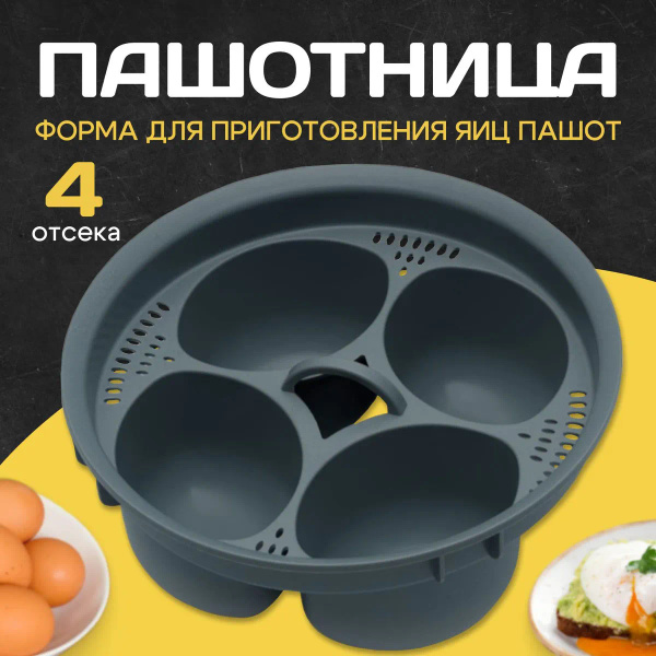 Форма для яичницы купить на OZON по низкой цене (1788593411)
