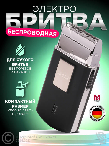 Электробритва Электробритва Moser 3615 Mobile Travel Shaver Шейвер ...