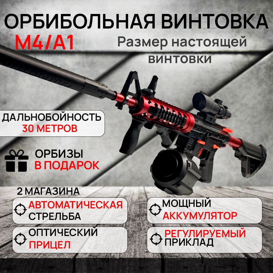 Пистолет Стреляющий Орбизами купить на OZON по низкой цене