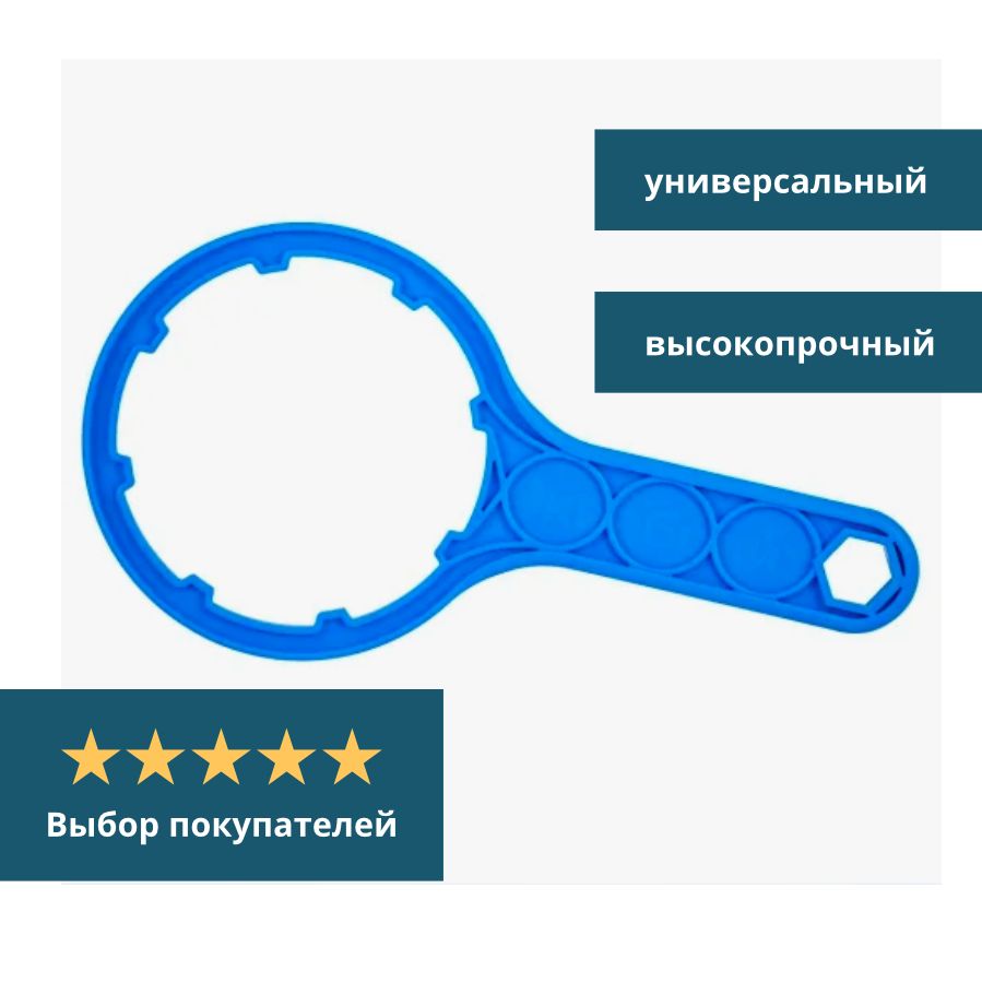 Ключ для Фильтра Воды купить на OZON по низкой цене