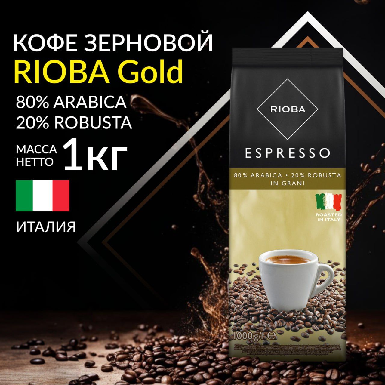 Кофе в зернах Rioba – купить в интернет-магазине OZON по низкой цене