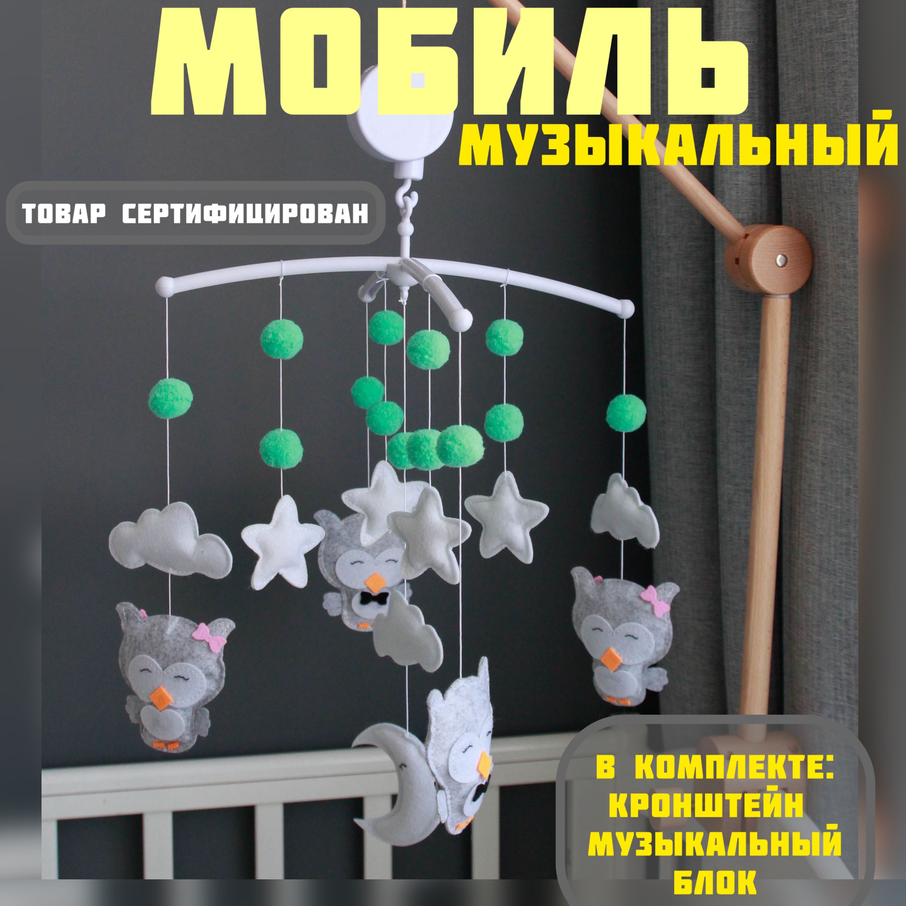 Мобиль Из Фетра — купить мобили и дуги в кроватку в интернет-магазине ...