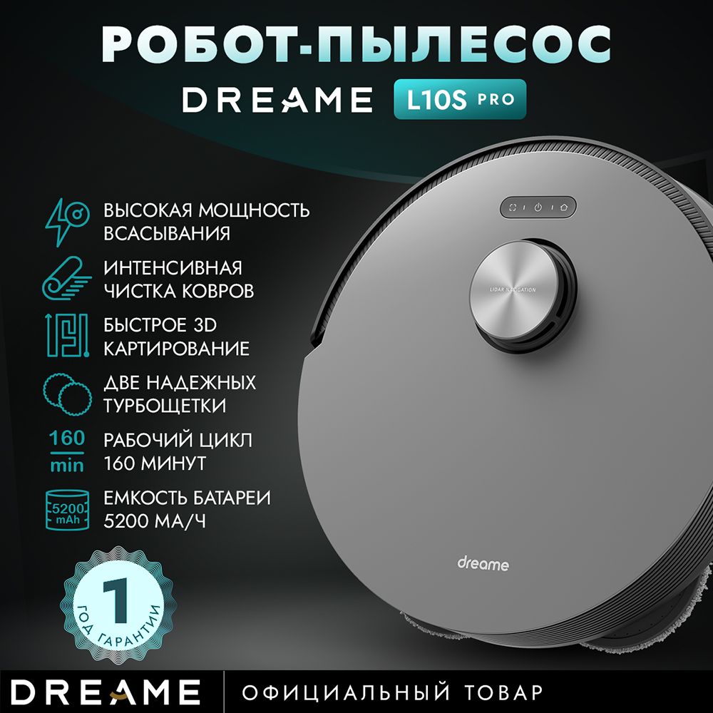 Робот Пылесос Dreame L10s Pro купить на OZON по низкой цене