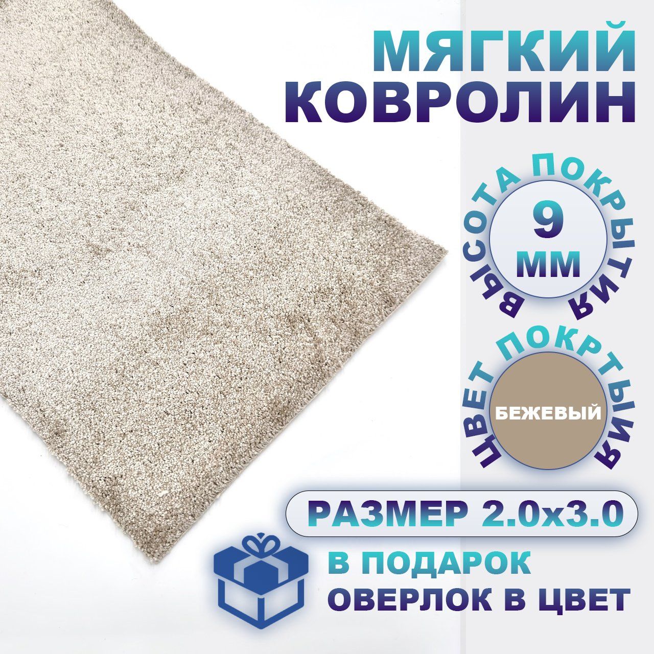 Ковролин – купить ковровое покрытие на OZON по низкой цене