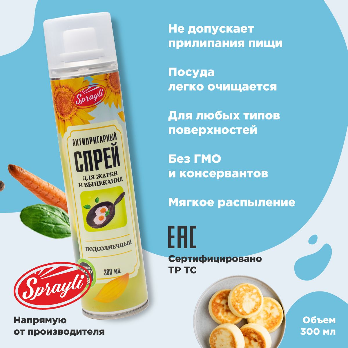 Антипригарный масло спрей для жарки и выпекания Sprayli подсолнечный ...