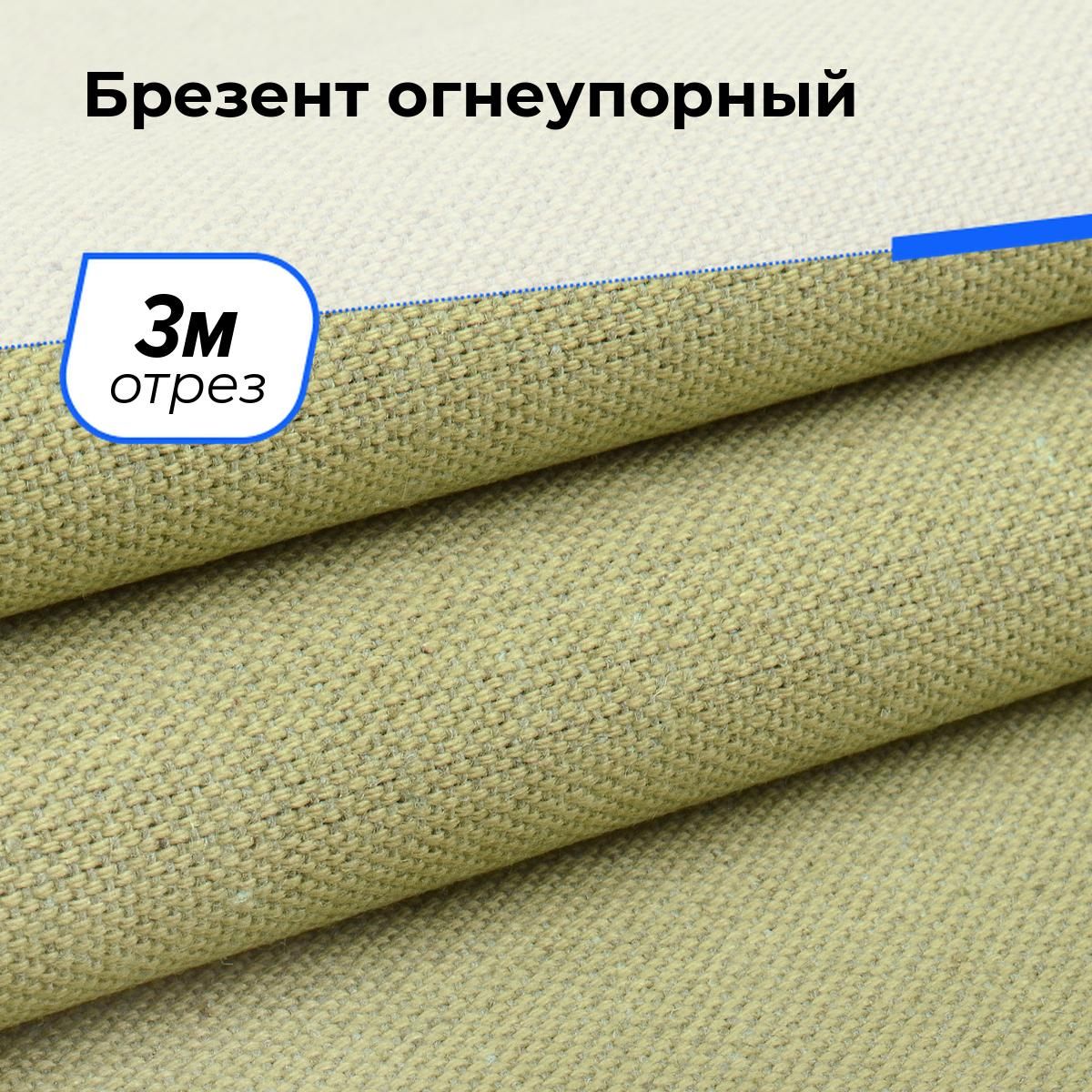 Брезентовая Ткань купить на OZON по низкой цене