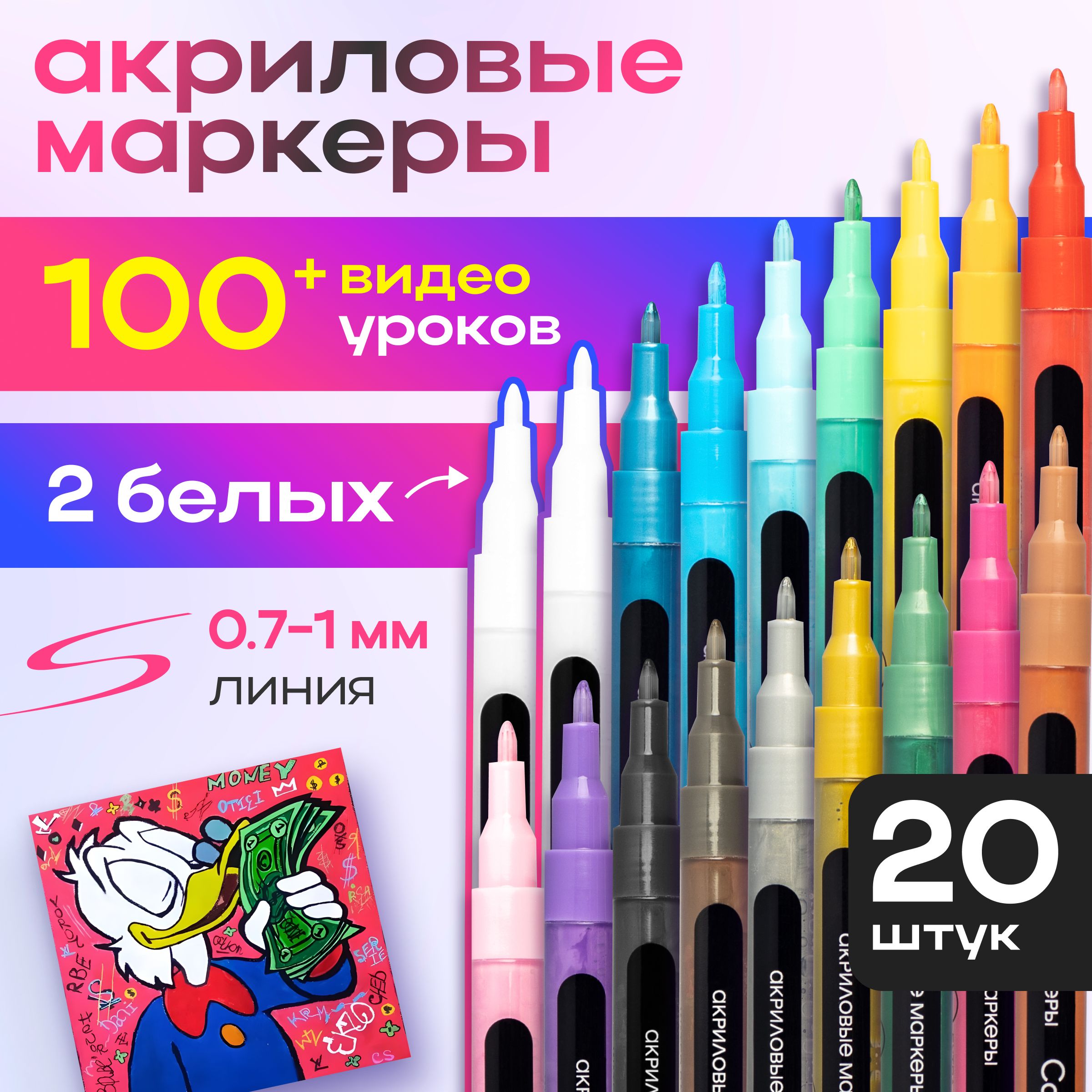 Акриловые маркеры купить на OZON по низкой цене