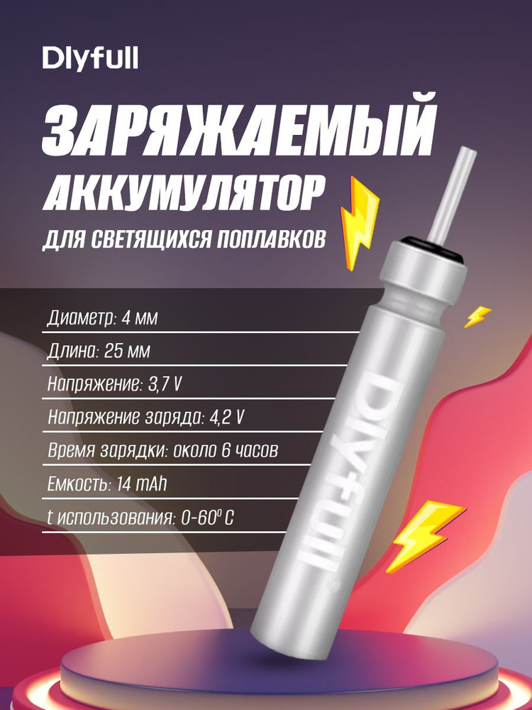 Заряжаемый аккумулятор для светящихся поплавков/Элемент питания CR 425 - 3V - купить с доставкой ...