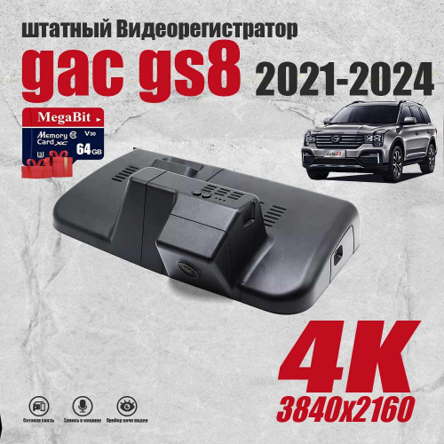 19 отзывов на Видеорегистратор gac gs8 2021-2024, 4K UHD С 64G Карта памяти С WiFi от ...