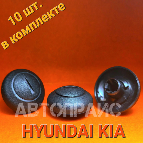 85 отзывов на Клипсы переднего заднего подкрылка, фиксатор брызговика ...