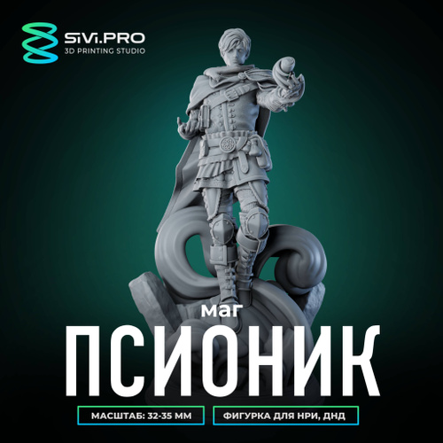 551 отзыв на Маг Псионик (Human Psionic Mage), миниатюра для настольных ...