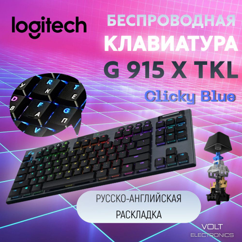 Отзывы на Игровая клавиатура беспроводная G915 X TKL Logitech GL Clicky ...