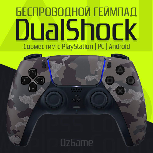 103 отзыва на Беспроводной геймпад Dualshock 4 в корпусе DualSense для PS4 / PS5 / ПК. Камуфляж ...