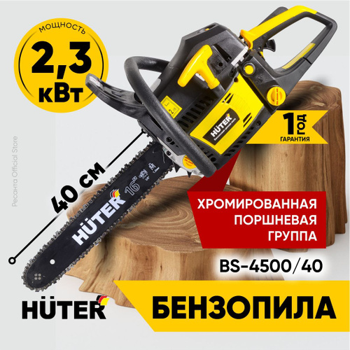 1618 отзывов на Бензопила цепная бензиновая BS-4500/40 Huter - шина 40см от покупателей OZON