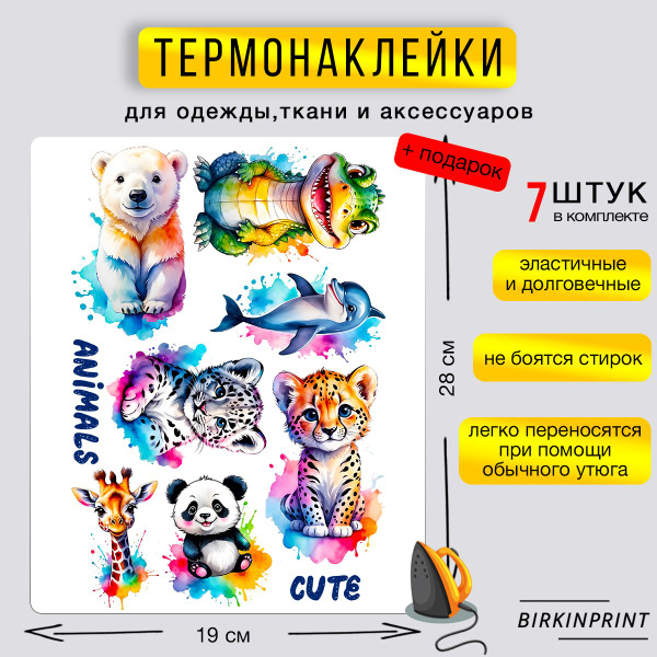 Термонаклейка на одежду Милые животные, акварель, 19*28 см. Набор ...