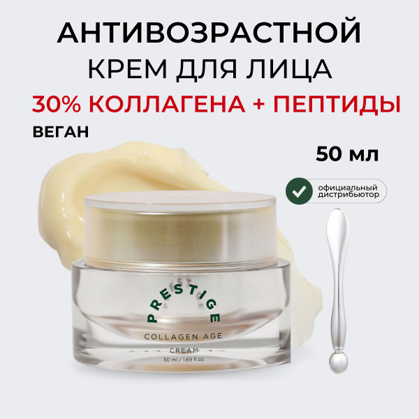 Vely Vely Антивозрастной крем с коллагеном Prestige Collagen Age Cream ...