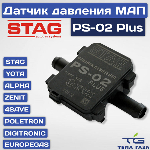 Датчик давления газа ГБО МАП сенсор PS-02 - STAG арт. 0000000752 ...