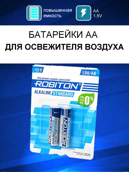 Батарейки для освежителя воздуха АА, 2шт / Алкалиновые батарейки в ...