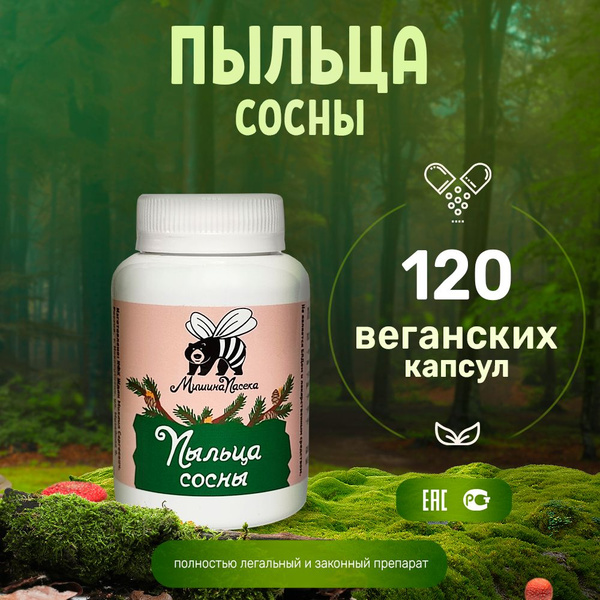Пыльца сосны в капсулах Мишина Пасека комплексная пищевая добавка в ...