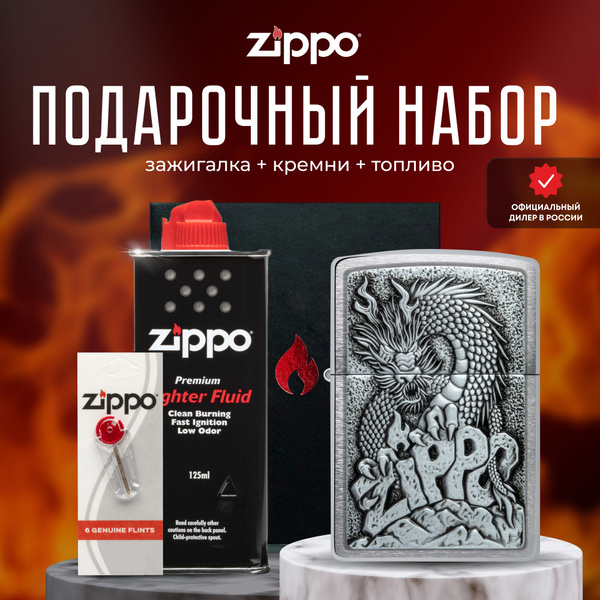 Зажигалка ZIPPO Подарочный набор ( Зажигалка бензиновая Zippo 48902 ...