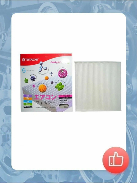 Фильтр салонный TOTACHI TCA-166K - купить по выгодным ценам в интернет ...