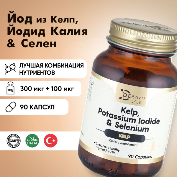 Характеристики Йод из водорослей Келп Турция (150 мкг) + Йодид Калия ...