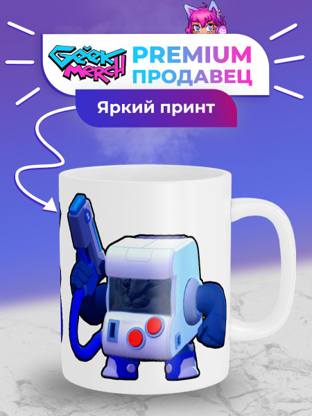 Кружка Geek Merch "Brawl Stars 8-bit Шлёпа", 330 мл, 1 шт - купить по ...