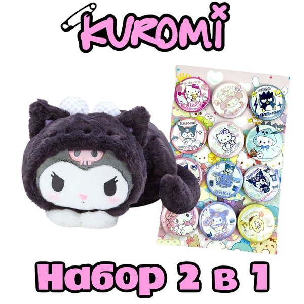 Мягкая игрушка Куроми Набор 2 в 1 - купить с доставкой по выгодным ...